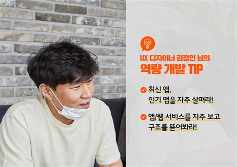 서비스가 사용자에게 다가가는 방법 Uxui 디자이너 김정인·한범희 Sk텔레콤 뉴스룸
