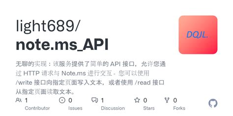 Github Light689notemsapi 无聊的实现：该服务提供了简单的 Api 接口，允许您通过 请求与 Notems 进行交互。您可以使用 Write