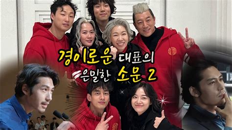 [ 경이로운소문2] 악귀한테 호되게 당하는 중국 카운터 대표의 은밀한 사생활 Youtube