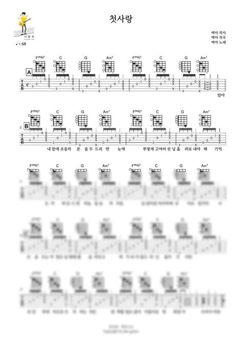 악보 백아 첫사랑 By 서동욱