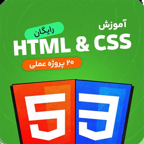 آموزش رایگان Html و Css همراه با 20 پروژه عملی کدیاد