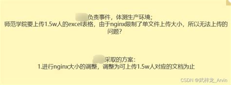 案例28 Nginx限制文件上传大小nginx 限制文件类型 Csdn博客
