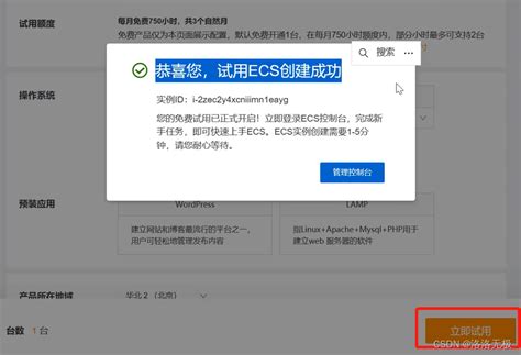Linux云服务——阿里云申请与连接finalshell 连接云服务器实例 Csdn博客