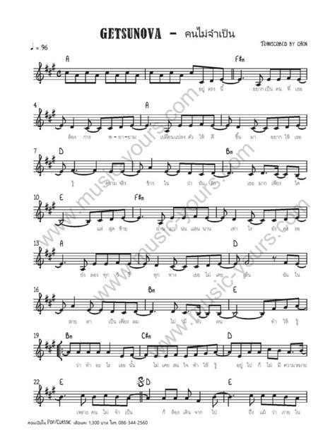 Getsunova คนไม่จำเป็น Page 1 Music Yours เรียนเปียโน สอนเปียโน โน้ตเปียโน แจกโน้ตเปียโนฟรี