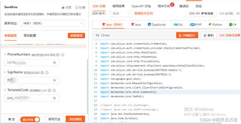 阿里云短信报错 “code““isvsmstemplateillegal““message““请检查模板内容与模板参数是否匹配