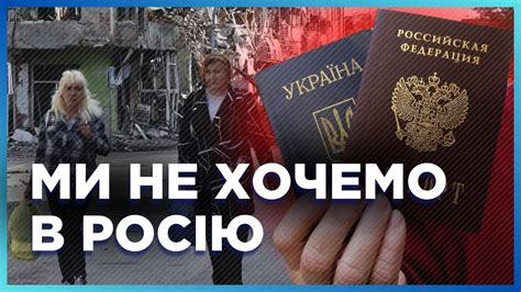 Люди ТІКАЮТЬ з окупованих територій Як українців ЗМУШУЮТЬ брати паспорти Росії Youtube