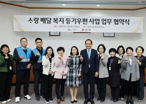 제주시 제주우체국사랑 배달 복지 등기우편 사업 업무 협약 체결