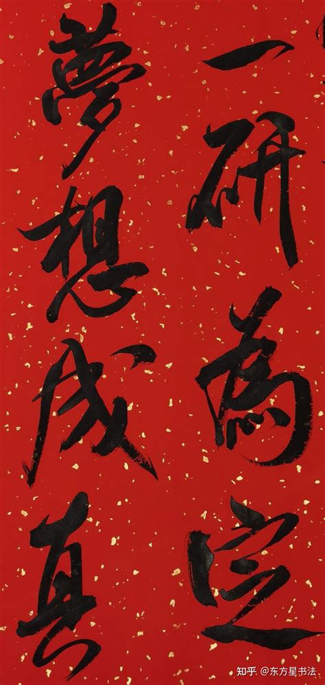 行而不辍 一战成硕 致2022书法考研人 东方星祝你：考的全会，答的全对！东方星书法考研 知乎