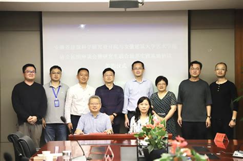 建科要闻 新闻中心 安徽省建筑科学研究设计院