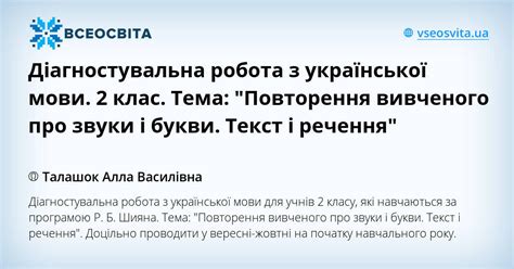 Діагностувальна робота з української мови 2 клас Тема Повторення вивченого про звуки і букви