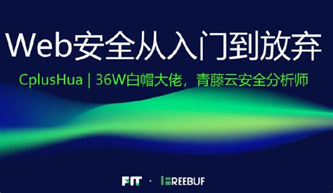 Android App网络漏洞挖掘技巧 信息安全知识库 vipread