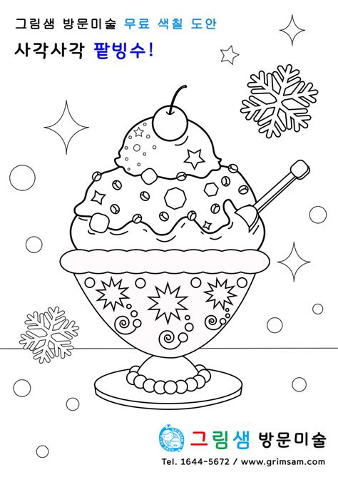 🍉 아이스크림 야자나무색칠무료도안 8월달력 동작구방문미술그림샘 네이버 블로그
