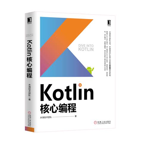 Kotlin核心编程百度百科