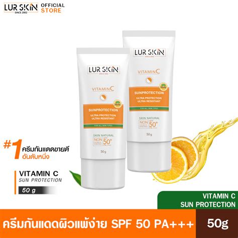 พร้อมส่ง ส่งฟรี Lurskin Vitamin C Sun Protection 50g ซื้อ 1 แถม