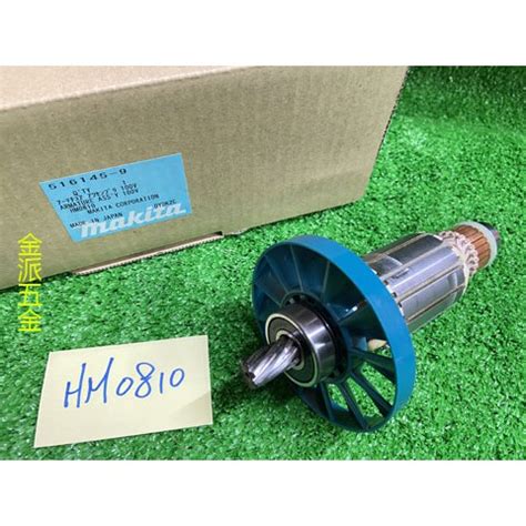 附發票金派五金~~原裝 牧田 Makita Hm0810 電動鎚 馬達心 外線圈 分開販售 蝦皮購物