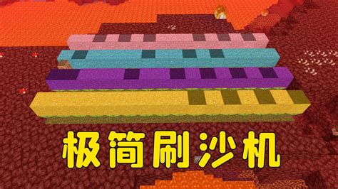 我的世界:极简刷沙机,6秒钟一组,有手就能做!高清1080p在线观看平台腾讯视频 我的世界:极简刷沙机,6秒钟一组,有手就能做!高清1080p在线观看平台腾讯视频