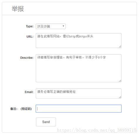css html 一个漂亮的用户举报页面（网址举报）样式 投诉管理 html csdn博客