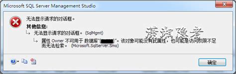 Sql Server 属性owner不可用于数据库xxx。该对象可能没有此属性，也可能是访问权限不足而无法检索。 潇湘隐者 博客园