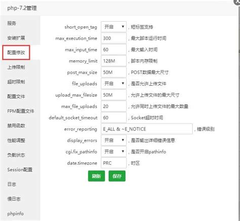 宝塔Linux面板如何修改php配置文件和性能优化设置 雪花测评
