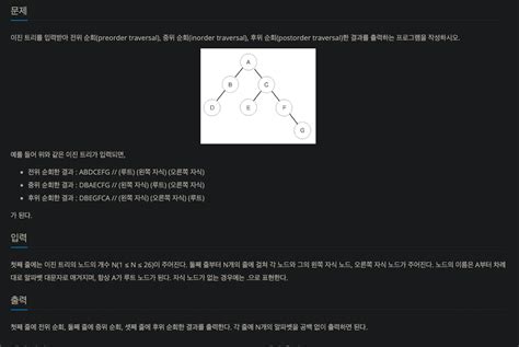 알고리즘 문제풀이 트리 순회