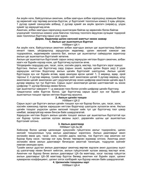 анхан шатны бүртгэл Docx