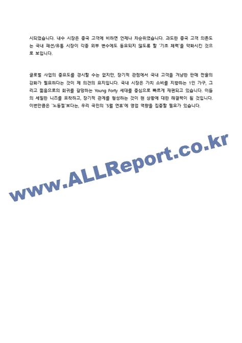 삼성물산 패션부문 합격 자기소개서 2 일반공통자기소개