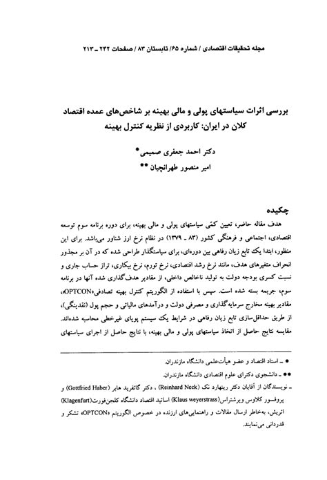 Pdf Investigating The Effects Of Optimal Monetary And Financial Policies On Major