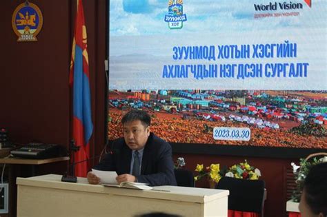 ЗУУНМОД СУМЫН ХЭСГИЙН АХЛАГЧДЫН НЭГДСЭН СУРГАЛТ СЕМИНАР ЗОХИОН БАЙГУУЛАГДАЖ БАЙНА