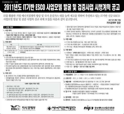 사업공고 정보통신산업진흥원