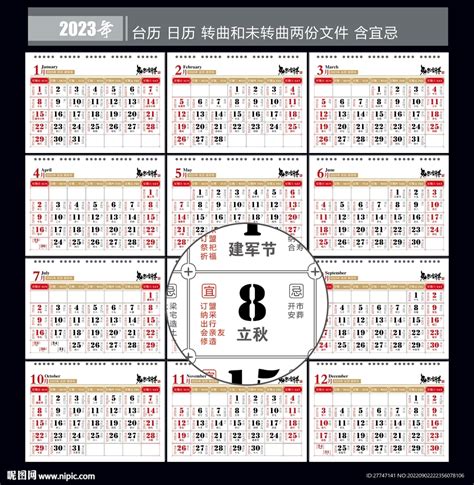 2023年日历设计图 Psd分层素材 Psd分层素材 设计图库 昵图网