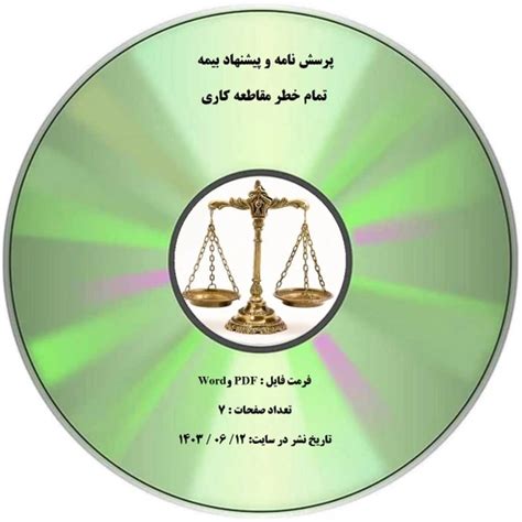 خرید و قیمت پرسش نامه و پیشنهاد بیمه تمام خطر مقاطعه کاری ترب