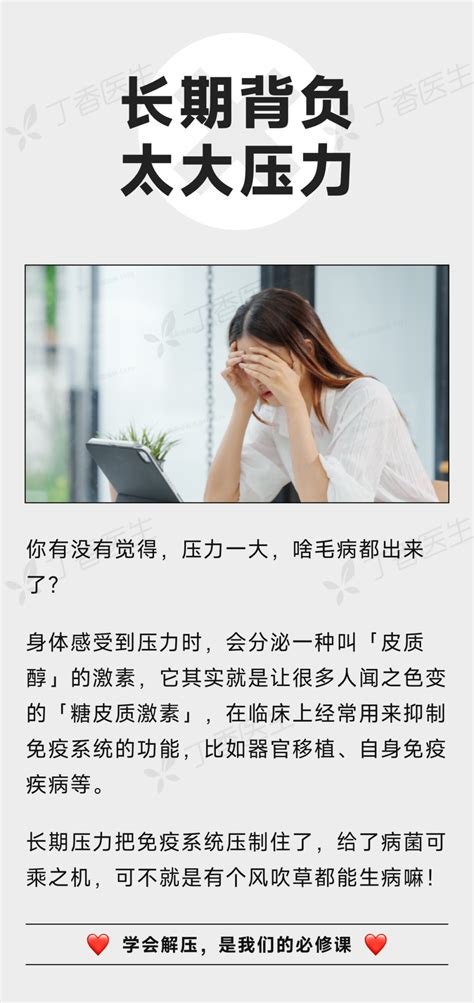 很伤免疫力的 8 个行为，很多人都没意识到丁香医生