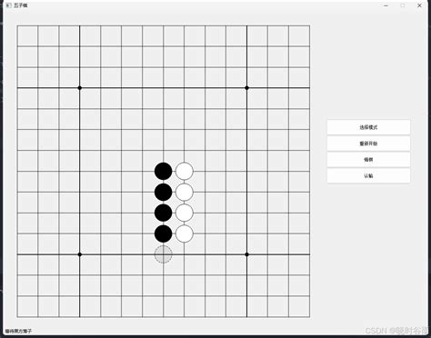 python五子棋全代码 csdn博客