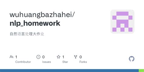 GitHub wuhuangbazhahei nlp homework 自然语言处理大作业
