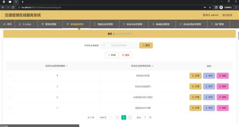 交通管理在线服务系统交通管理在线服务交通服务在线系统交通在线管理系统服务系统交通管理在线源码lw调试文档讲解等