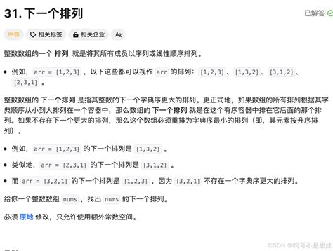 力扣热题100，力扣31下一个排列 编辑力扣287寻找重复数力扣239滑动窗口最大值力扣54螺旋矩阵 Csdn博客