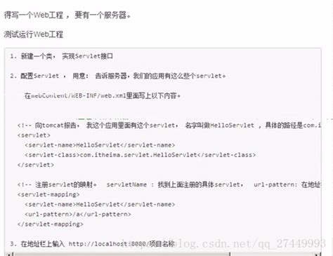 第一个servlet Csdn博客