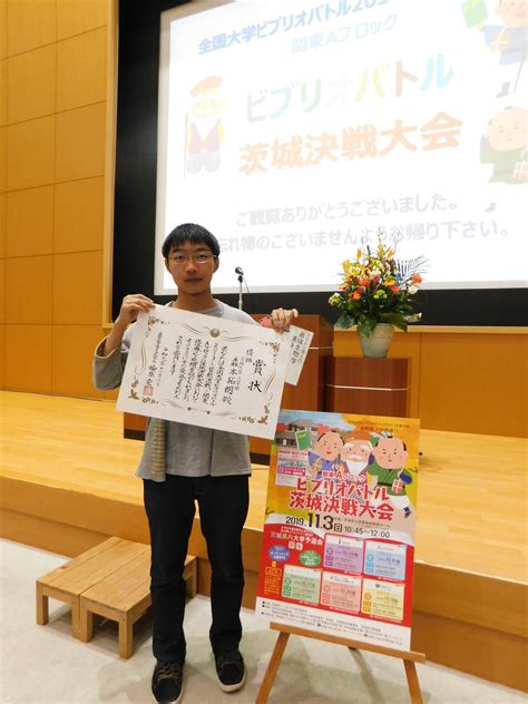 全国大学ビブリオバトル茨城地区予選会にて優勝｜congratulations 学生・教職員の活躍｜茨城大学