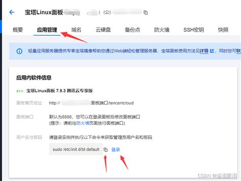 【腾讯云轻量级服务器】腾讯云服务器，linux宝塔，unity导出webgl并部署 在宝塔部署webgl csdn博客