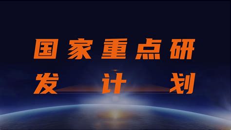 【绎奇口碑】国家重点研发计划课题结题报告ppt制作设计美化案例 绎奇ppt