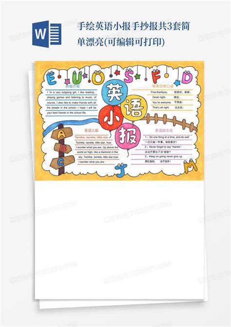手绘英语小报手抄报共3套简单漂亮 可编辑可打印 word模板下载 编号leymzzzd 熊猫办公