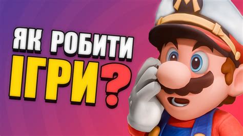 З чого почати робити ігри Розробка для новачків Youtube