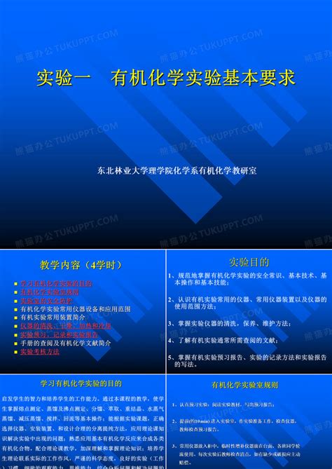 有机化学实验 Ppt模板下载 编号lrwbvxzg 熊猫办公