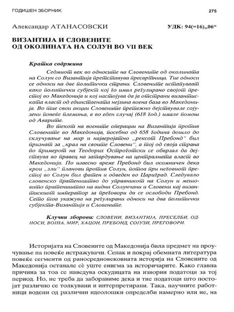 Александар Атанасовски Византија и Словените од околината на Солун во Vii век Pdf