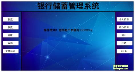 java毕业设计源码下载 基于java银行储蓄管理系统 毕设网 计算机毕业设计源码 毕业设计成品 论文下载网
