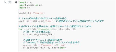 【python】ファイル名を連番で変更（リネーム）する方法【同じフォルダ内のすべてのファイルcsvなど】 ウルトラフリーダム