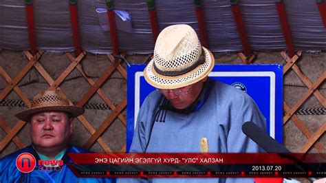 Энэ цагийн эгэлгүй хурд Улс халзан Youtube