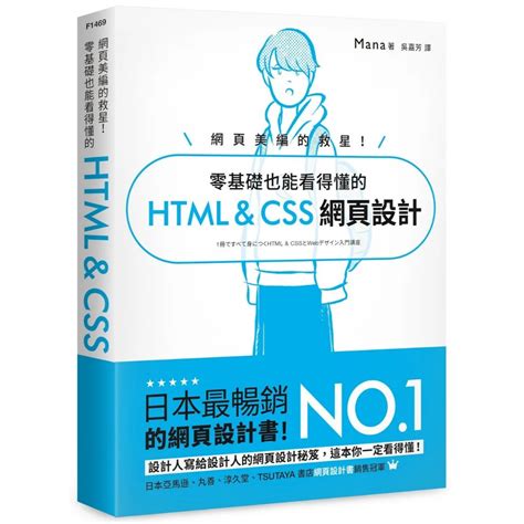 網頁美編的救星 零基礎也能看得懂的 HTML CSS 網頁設計 興趣及遊戲 書本 文具 書本及雜誌 旅遊書 Carousell