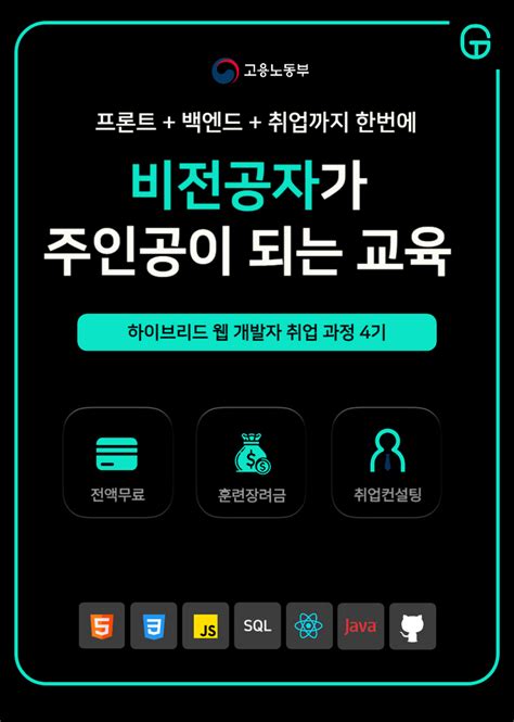 구트아카데미 취업과정4기 웹 개발자 양성 무료교육
