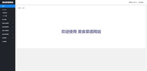 计算机毕业设计之基于php实现的美食菜谱网站基于php的美食网站 Csdn博客